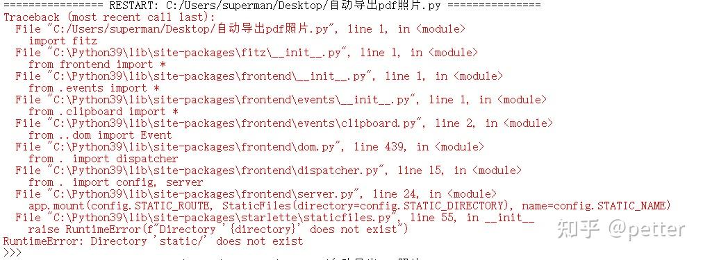 解决fitz模块报错RuntimeError: Directory 'static/' does not exist - 知乎
