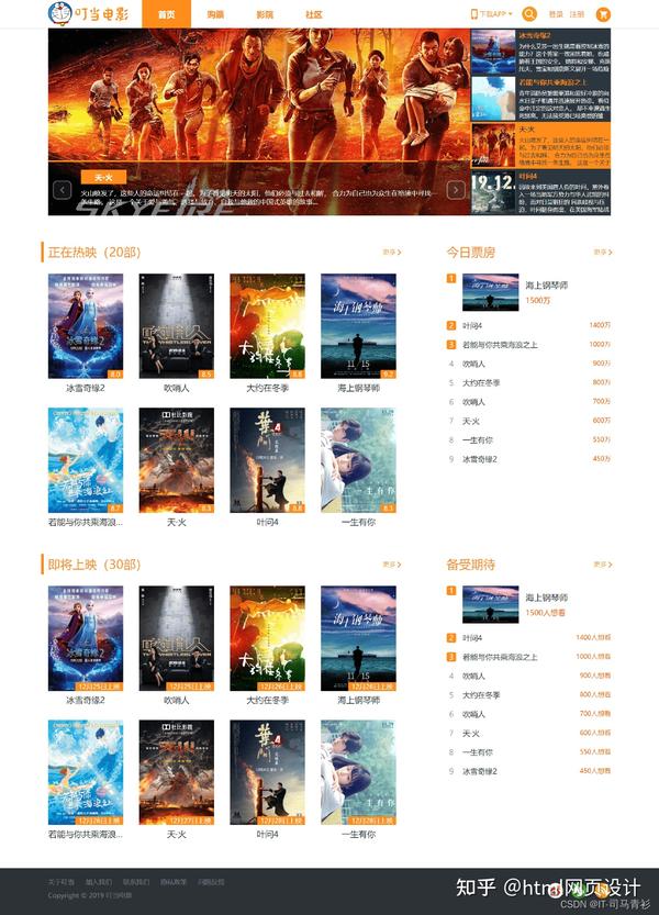 web前端期末大作业 在线电影网页设计与制作 HTML+CSS+JavaScript仿叮当电影网页制作 - 知乎
