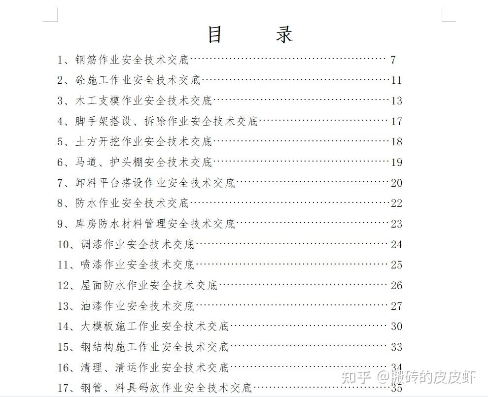 手写交底记录又累又慢，中建标准298页技术交底模板，随用随查 - 知乎