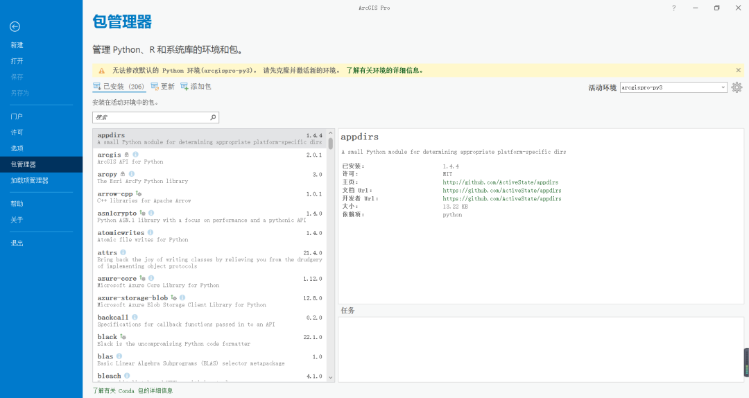 基于ArcPro的Python3编程 01、ArcPro+Python3开发环境配置与介绍 - 知乎