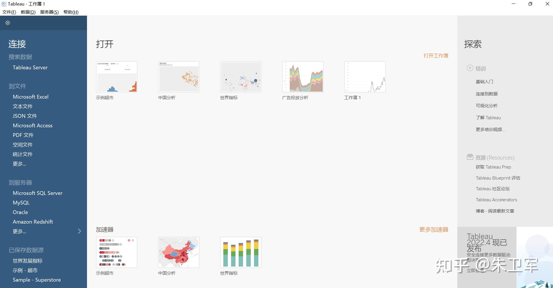 新手如何下载并安装Tableau？ - 知乎