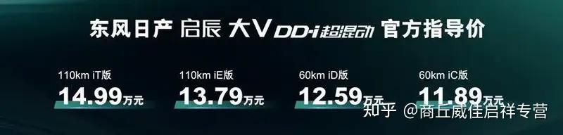 东风日产首款插混启辰大V DD-i超混动商丘上市发布 - 知乎