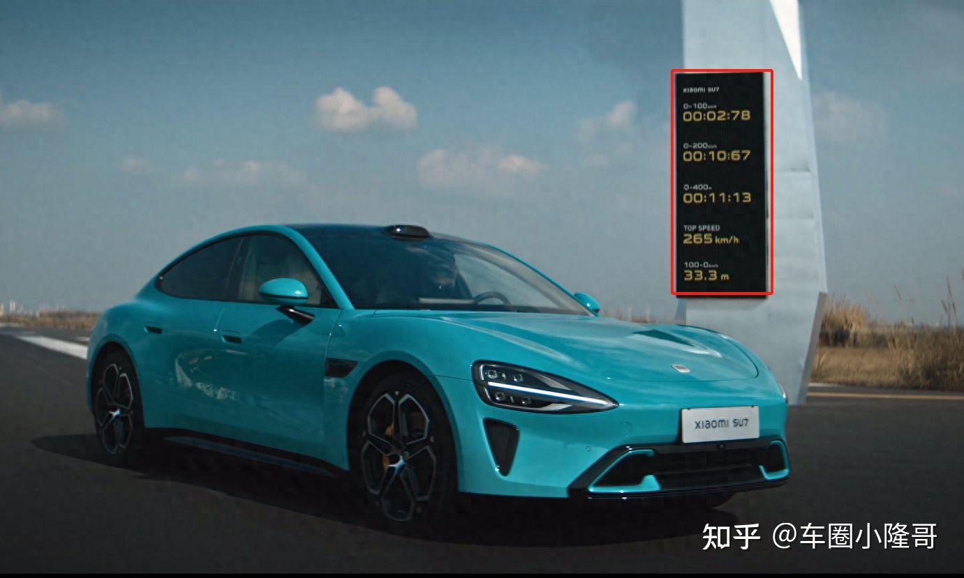 小米公布SU7实测视频：零百加速2.78秒，最高时速265公里！ - 知乎