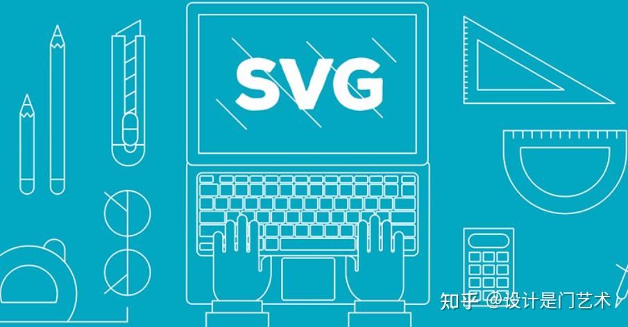 SVG是什么格式？如何制作和编辑 - 知乎