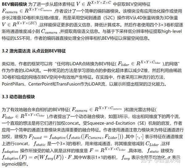 BEVFusion: A Simple and Robust LiDAR-Camera Fusion Framework - 知乎