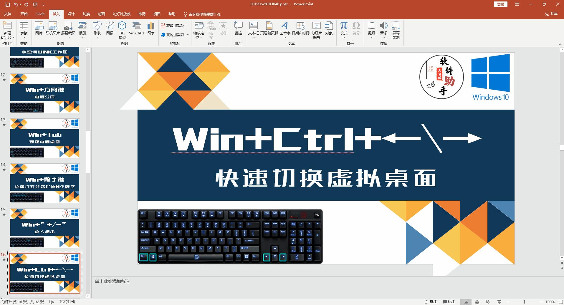 Win10系统常用的快捷键（绝对很详细） - 知乎