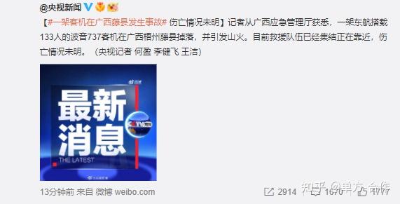 一架搭载133人的东航客机在广西掉落：机组9人，乘客123人，伤亡未明 - 知乎