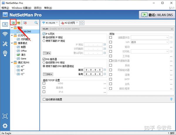 您电脑的网络管家 -NetSetMan - 知乎