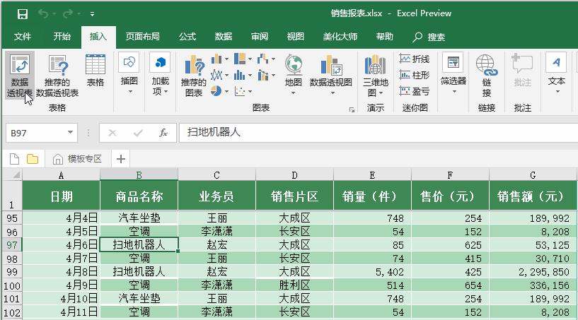 共享日程表实现多透视表联动,是时候惊艳一下同事和领导了 知乎