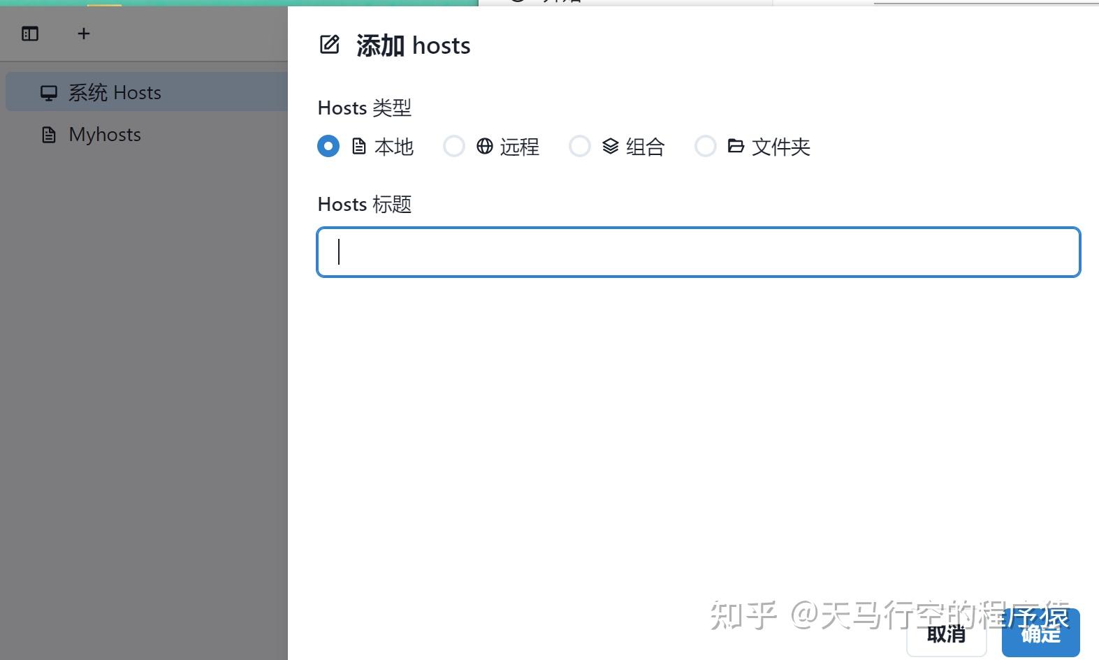 SwitchHosts下载安装全攻略一次就会 - 知乎