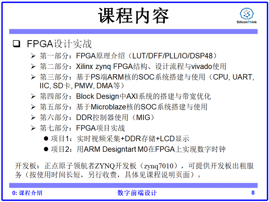 Sky数字IC/FPGA设计课程，好课不贵 - 知乎