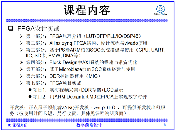 Sky数字IC/FPGA设计课程，好课不贵 - 知乎