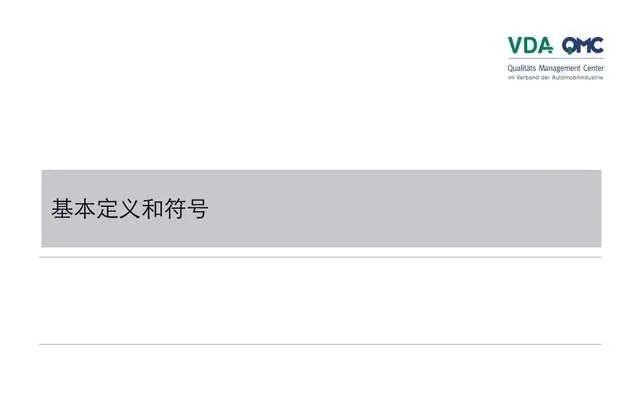 一份来自VDA的FTA故障树培训教材PPT - 知乎