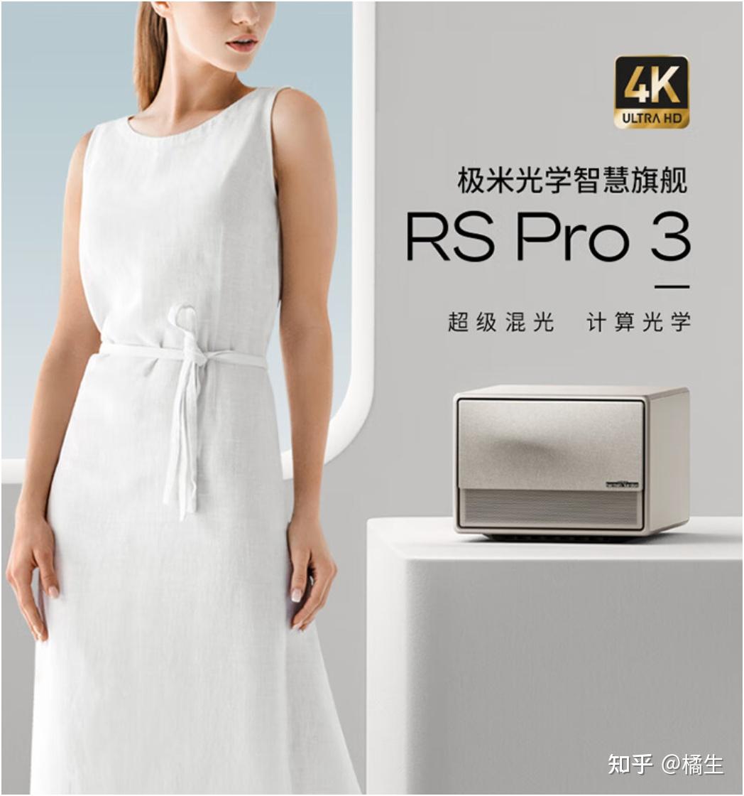 三色激光投影仪是智商税？极米、坚果、当贝怎么选？双十一推荐