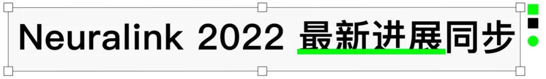解密马斯克「Neuralink」2022最新进展，一文带你深入了解 - 知乎
