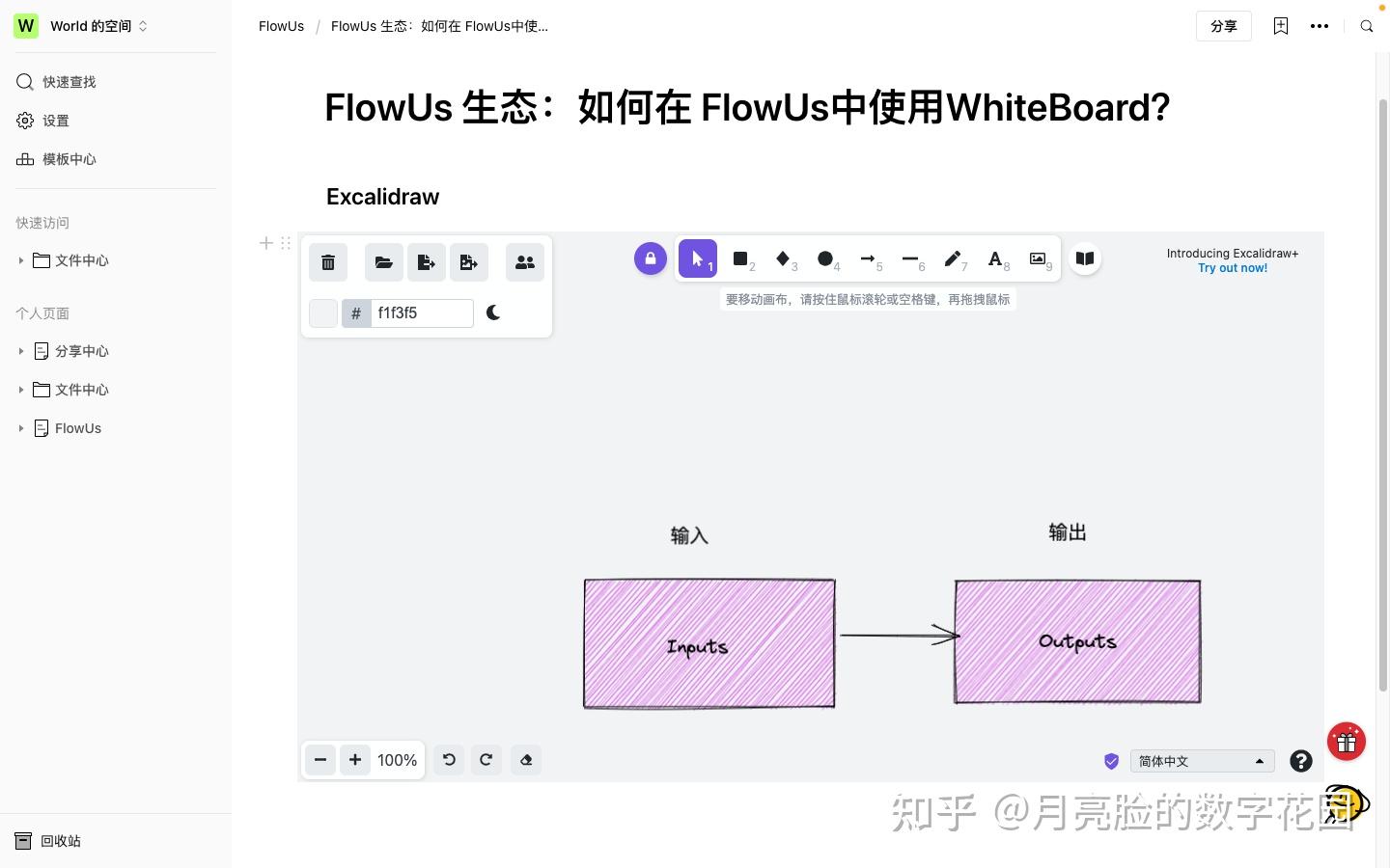 如何在 FlowUs、Notion 等笔记软件中使用电子白板工具？ - 知乎