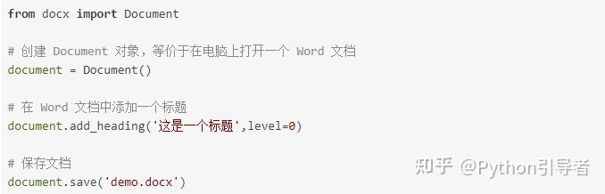 一篇就够！python 操作 word 文档，使用 python-docx 落地实现 - 知乎