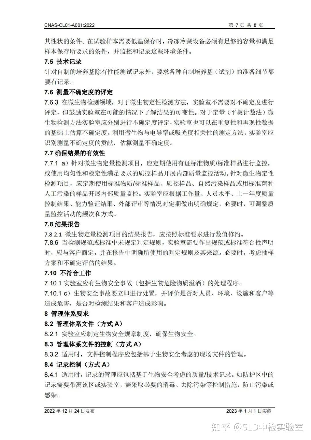 必看！CNAS-CL01-A001:2022版与2018版内容差异对比 - 知乎