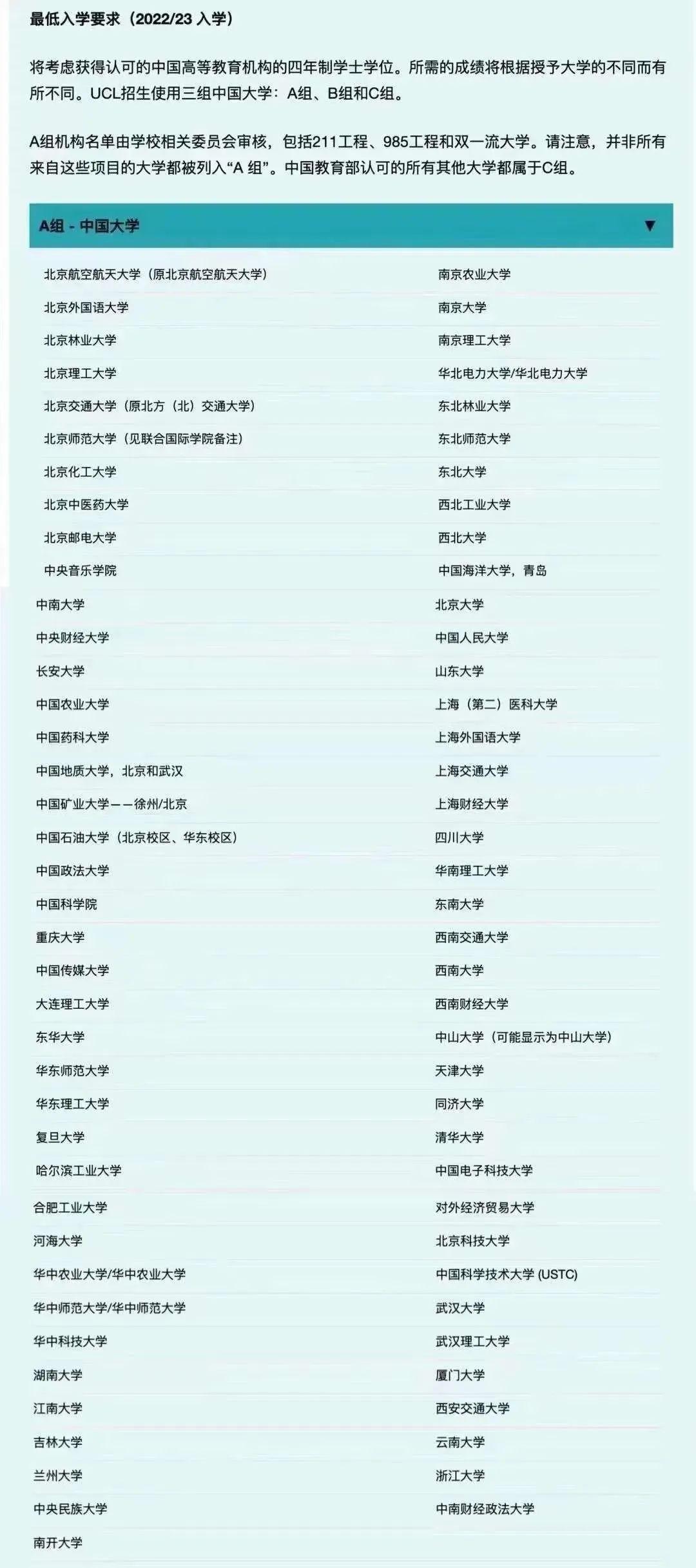 UCL首次发布中国大学认可名单！这些985/211大学也不在A类院校中 - 知乎