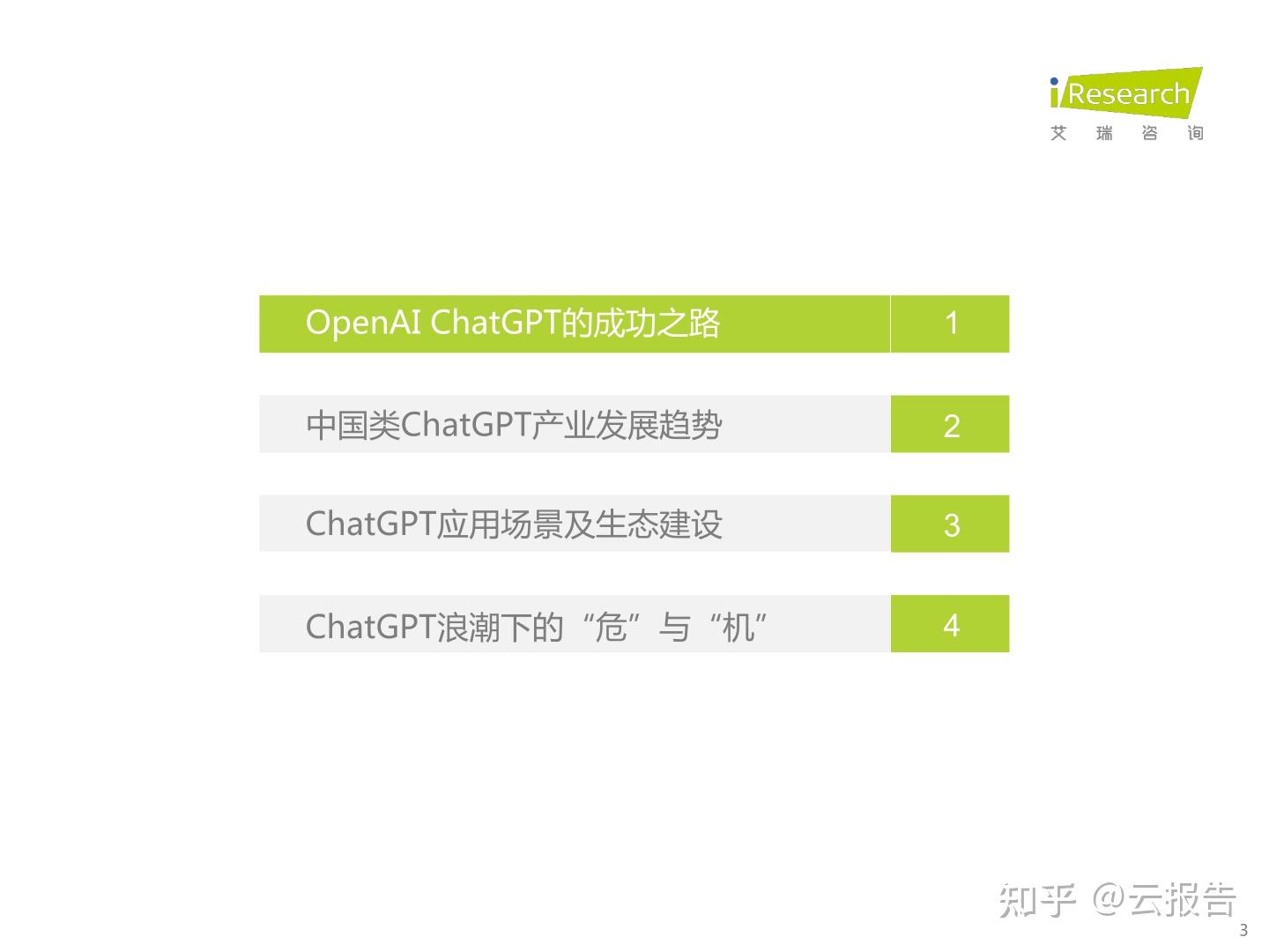Chatgpt浪潮下,看中国大语言模型产业发展 知乎