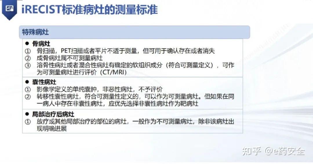 iRECIST丨实体肿瘤免疫治疗疗效评价标准 - 知乎