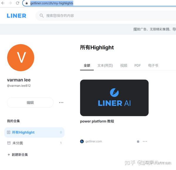 ChatGPT 系列教程 - 浏览器插件篇：LINER 为答案附上参考链接 - 知乎