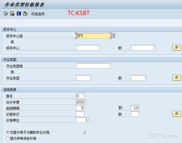 SAP_CO_1.3作业类型（Activity type）及费用率 - 知乎