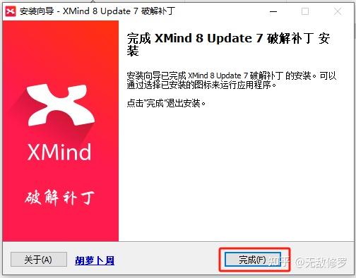 Xmind8下载安装激活教程 亲测有效 - 知乎