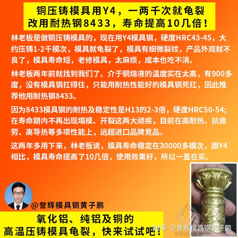 铜合金压铸模具用H13打5000模次深度龟裂报废，试试8433模具钢 - 知乎