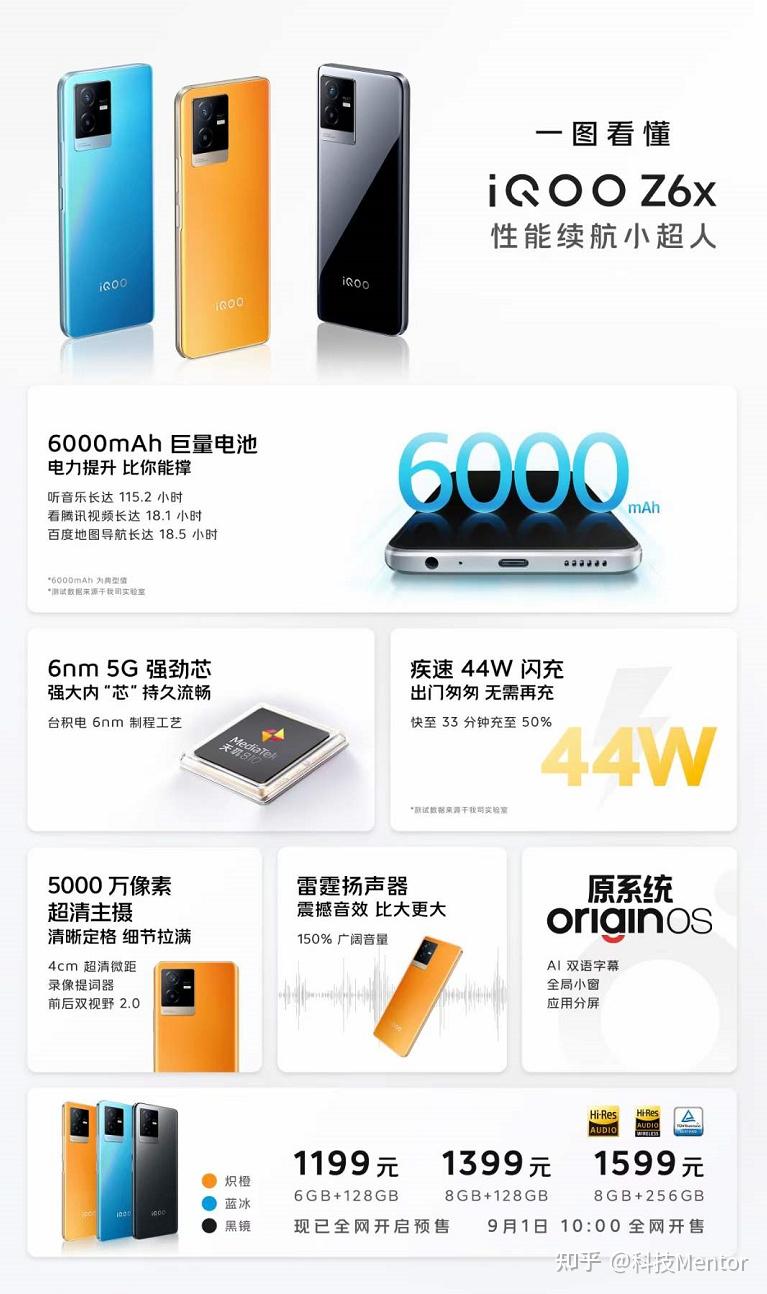 iQOO Z6系列发布：快充+OIS+大内存，起步价1199元！ - 知乎