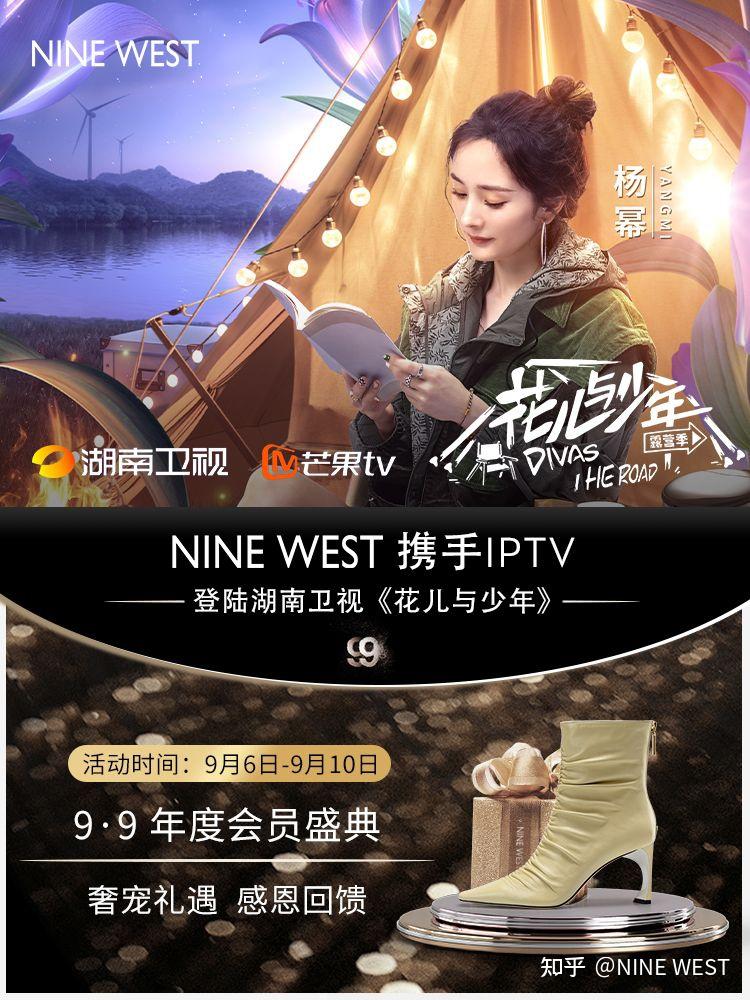 NINE WEST x 《花儿与少年》 - 知乎