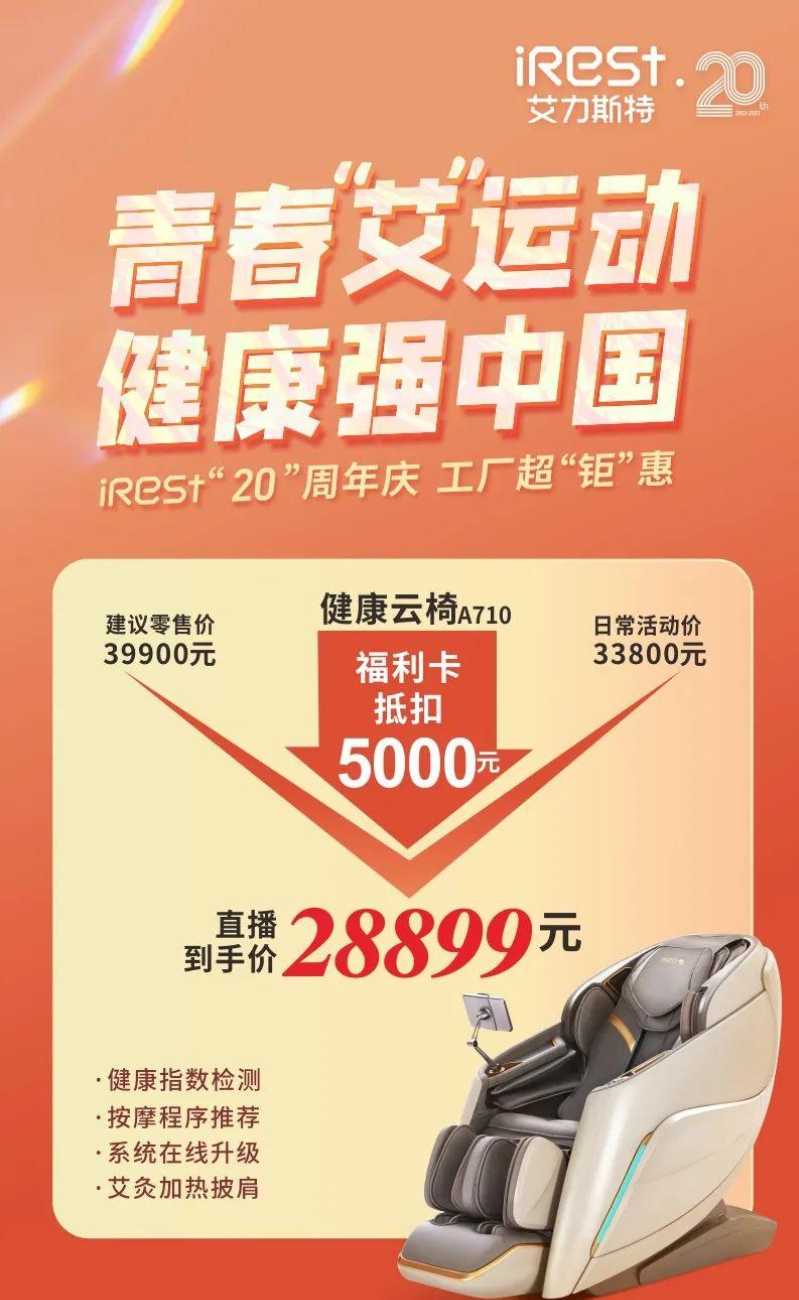 预告！iRest艾力斯特20周年庆！超燃直播来啦~ - 知乎