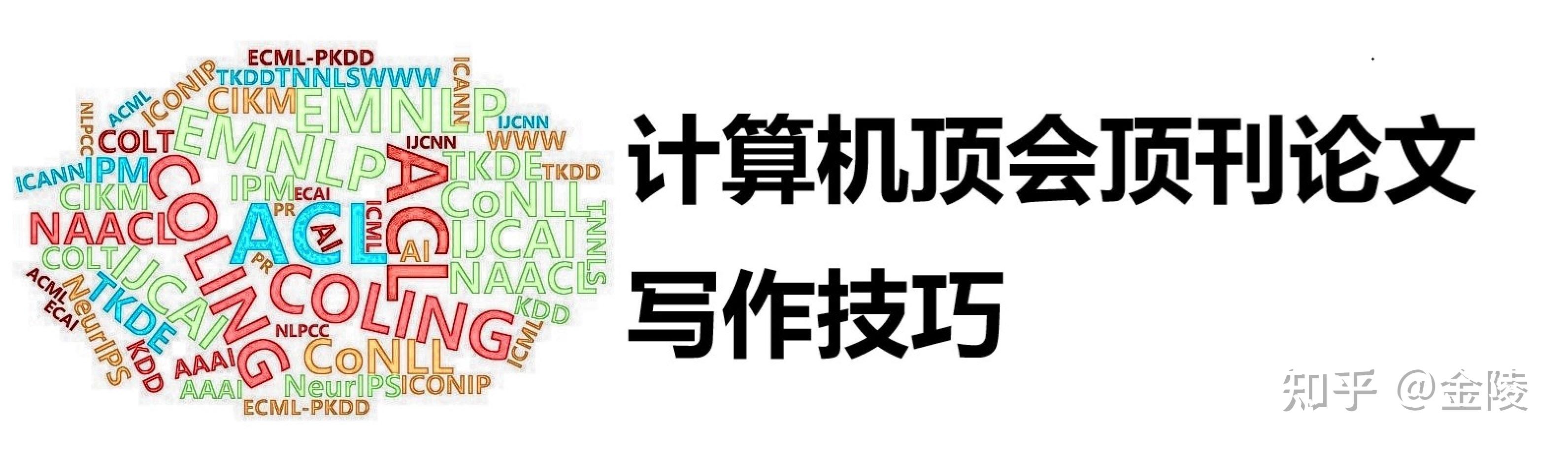 一次性说明白论文分类标准—CCF分类 - 知乎