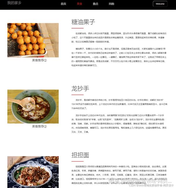 Html5期末大作业：我的家乡网站设计——我的家乡 四川成都 4页 知乎