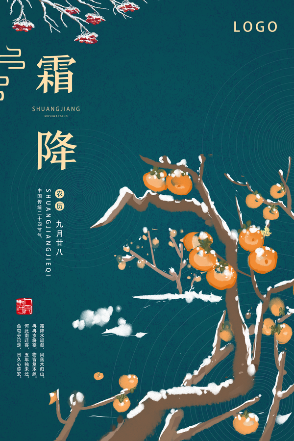 24节气— 霜降文案、海报 秋将去,降初霜。 知乎