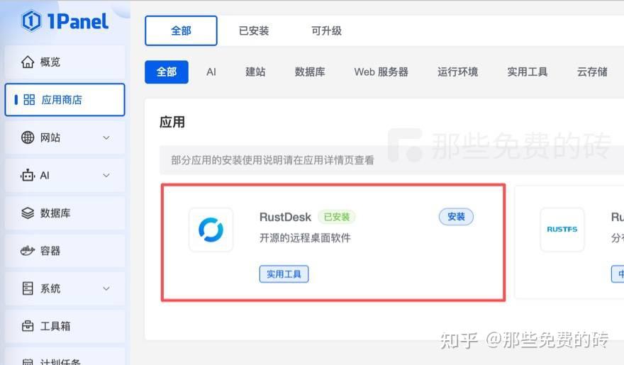 2025年最新：免费开源的 RustDesk 自建服务器实现远程控制方案详细教程 - 知乎