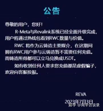 REVA升级完成！最新公告深度解析！ - 知乎