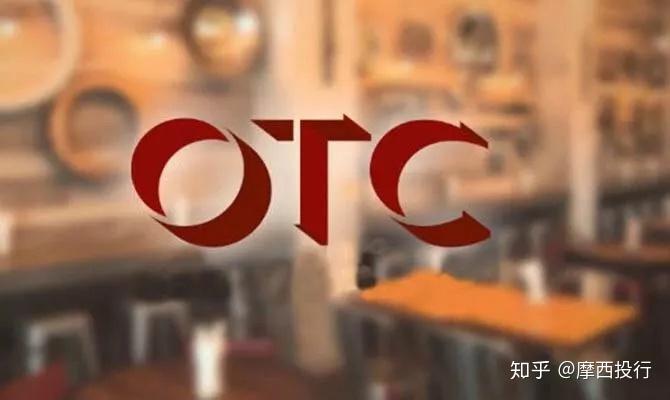 美国资本市场之 OTC Markets及上市条件 - 知乎
