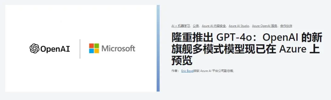 ChatGPT正式发布GPT-4o！Azure OpenAI上可同步使用，比GPT-4Turbo速度快1倍，价格便宜一半 - 知乎