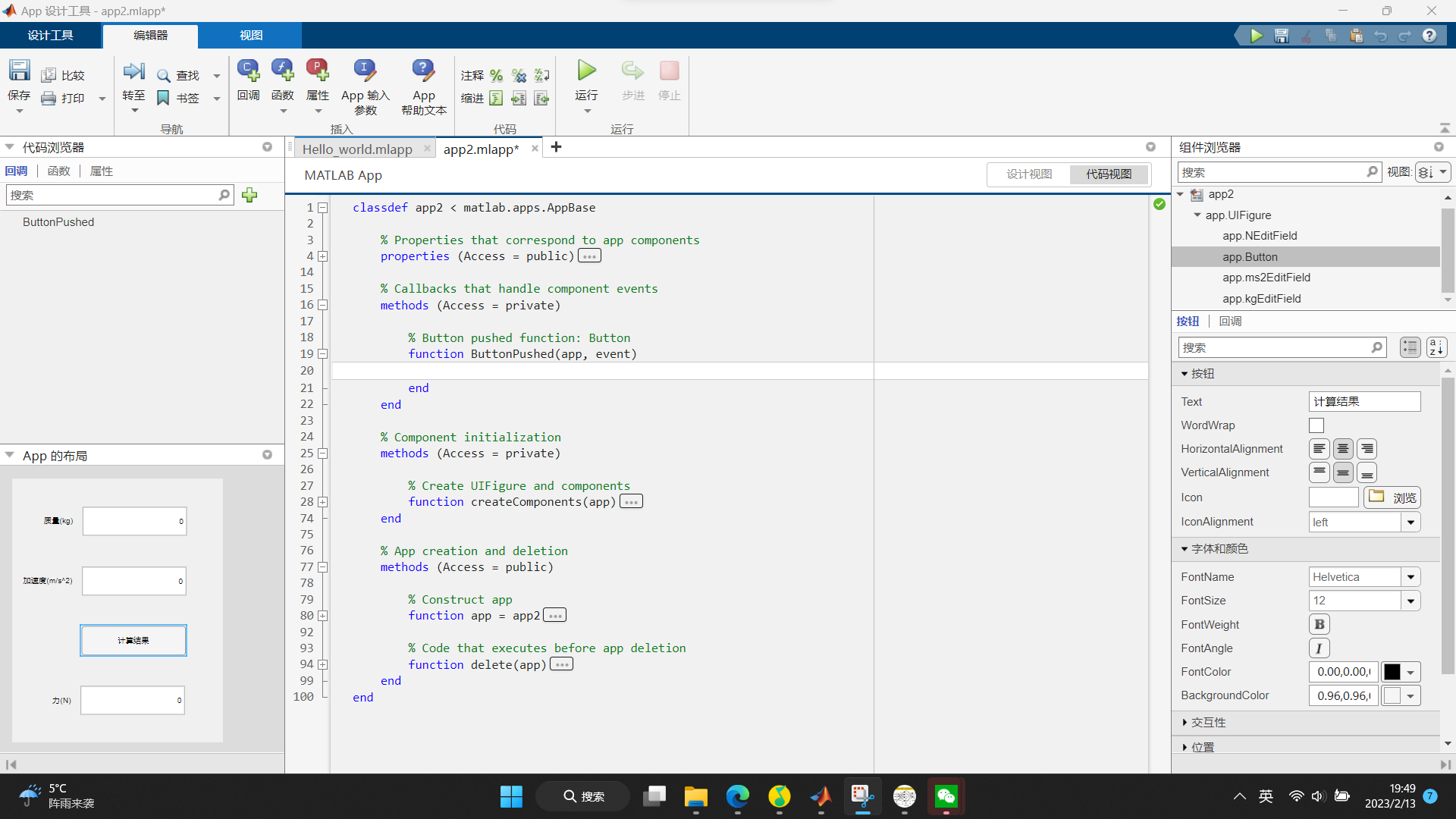 Matlab Gui设计2简易计算器newton Second Law 知乎