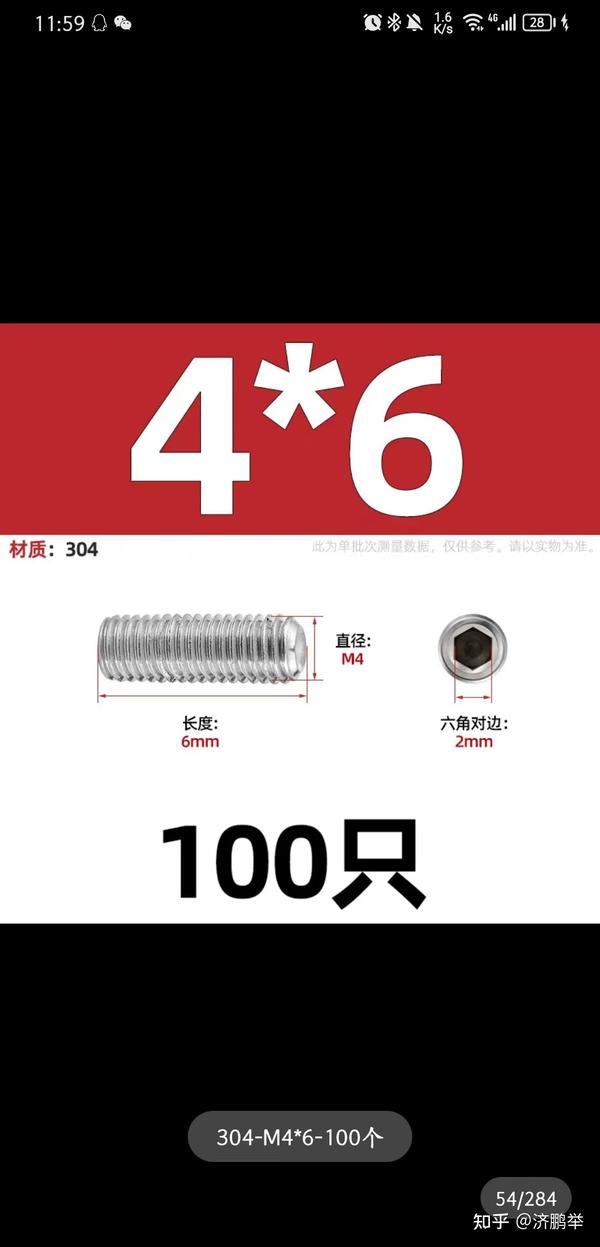 铝型材——顶丝M4*6 - 知乎