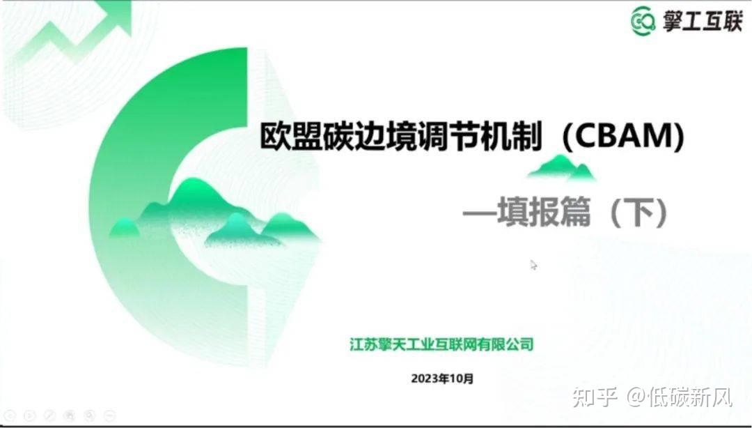 企业如何计算CBAM税费，怎样填报？附教程PPT及干货汇总 - 知乎