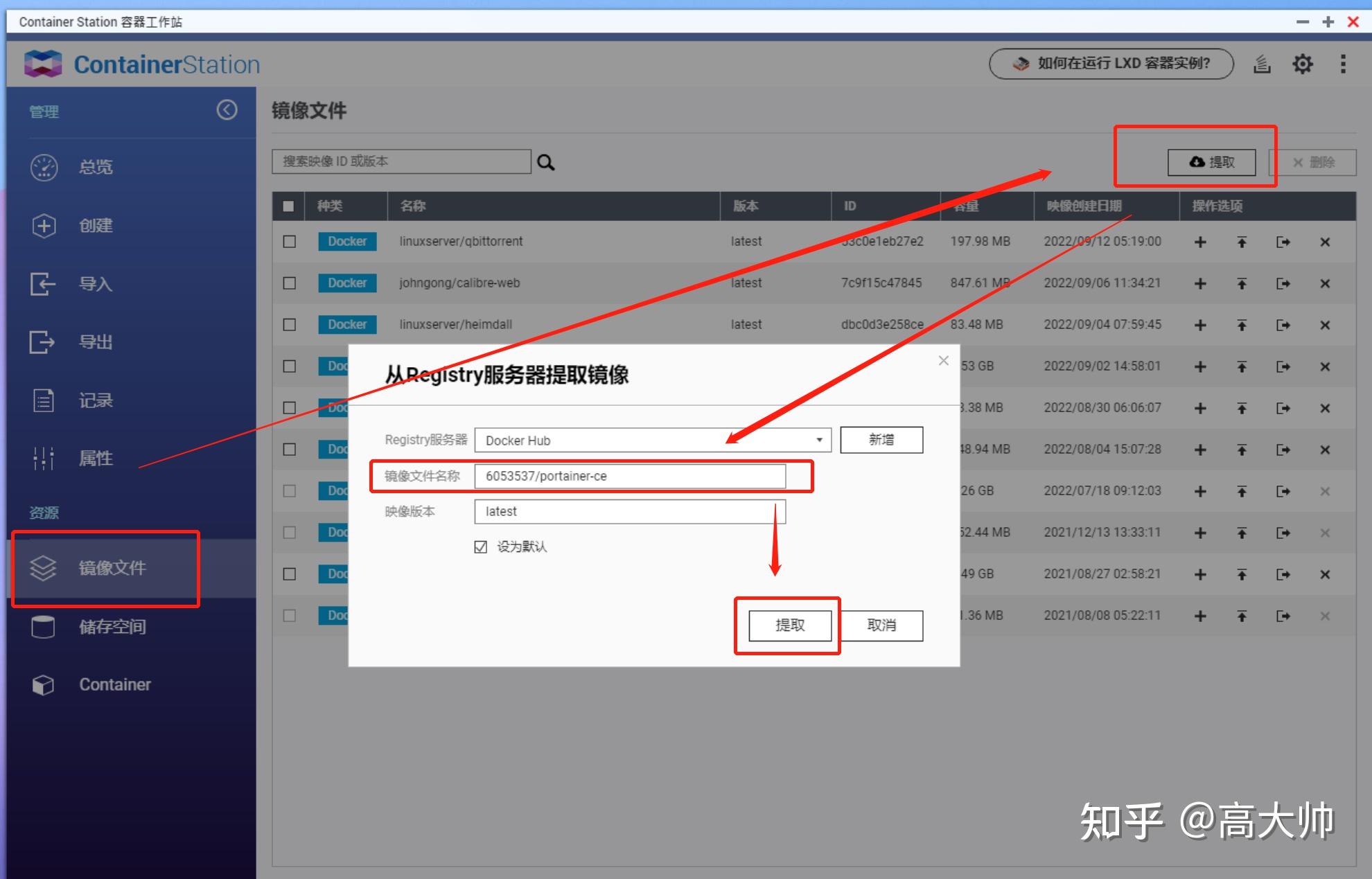 分享：qnap 部署 Portainer 管理docker镜像更新 知乎