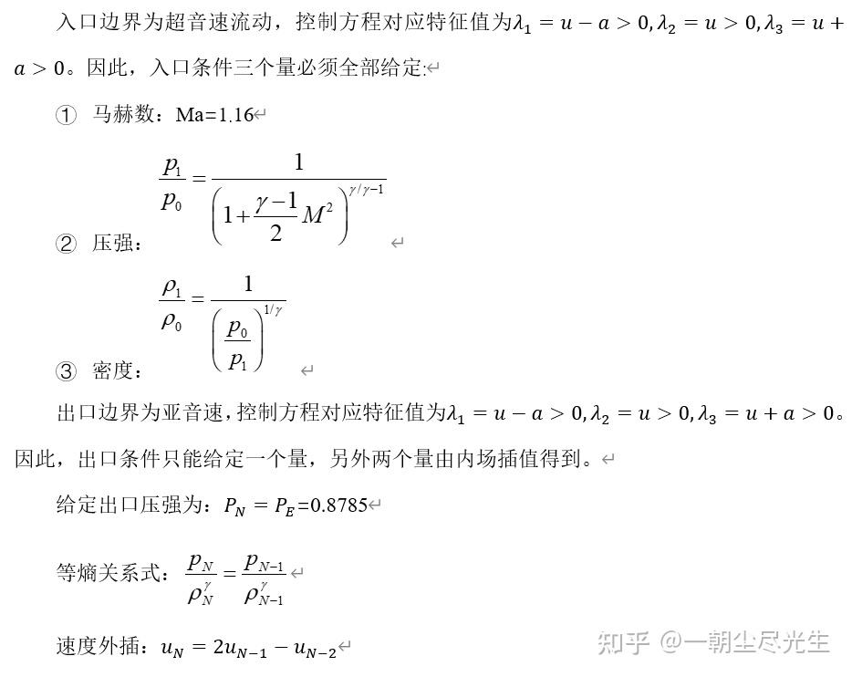 计算流体力学（三）求解一维Laval管流动的Euler方程 - 知乎