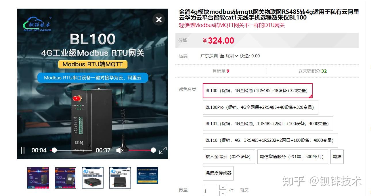 低成本协议网关BL100 - 知乎