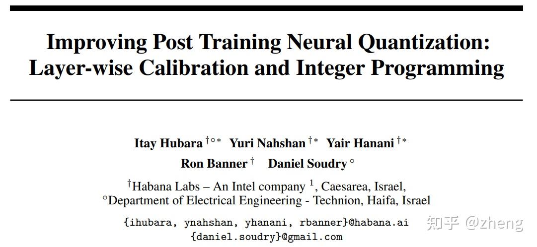 Post-training Quantization系列论文总结 - 知乎