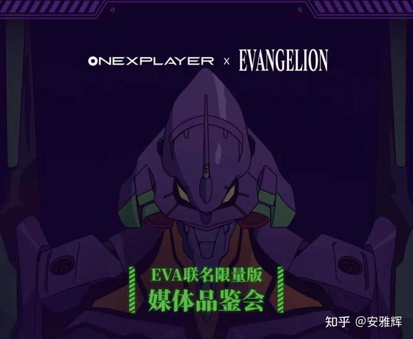 壹号本OneXPlayer 2 Pro EVA联名限量版惊艳亮相深圳媒体品鉴会 - 知乎