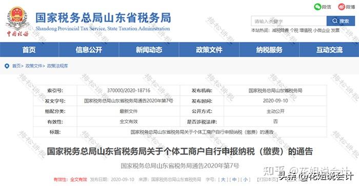 税局终于出手!个体户不记账不报税,补税罚款388万! 知乎