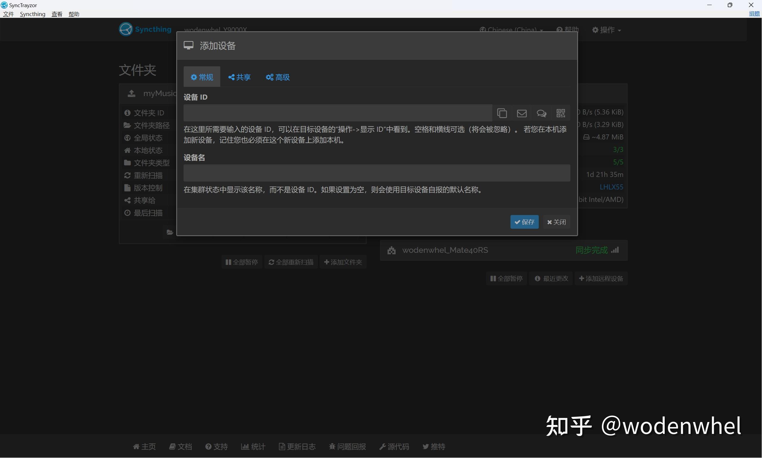 Syncthing简易使用指南-开源P2P文件同步工具 - 知乎