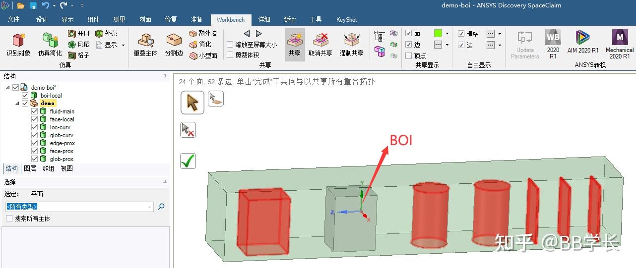 Fluent Meshing WTM|BOI方法及全局尺寸设置
